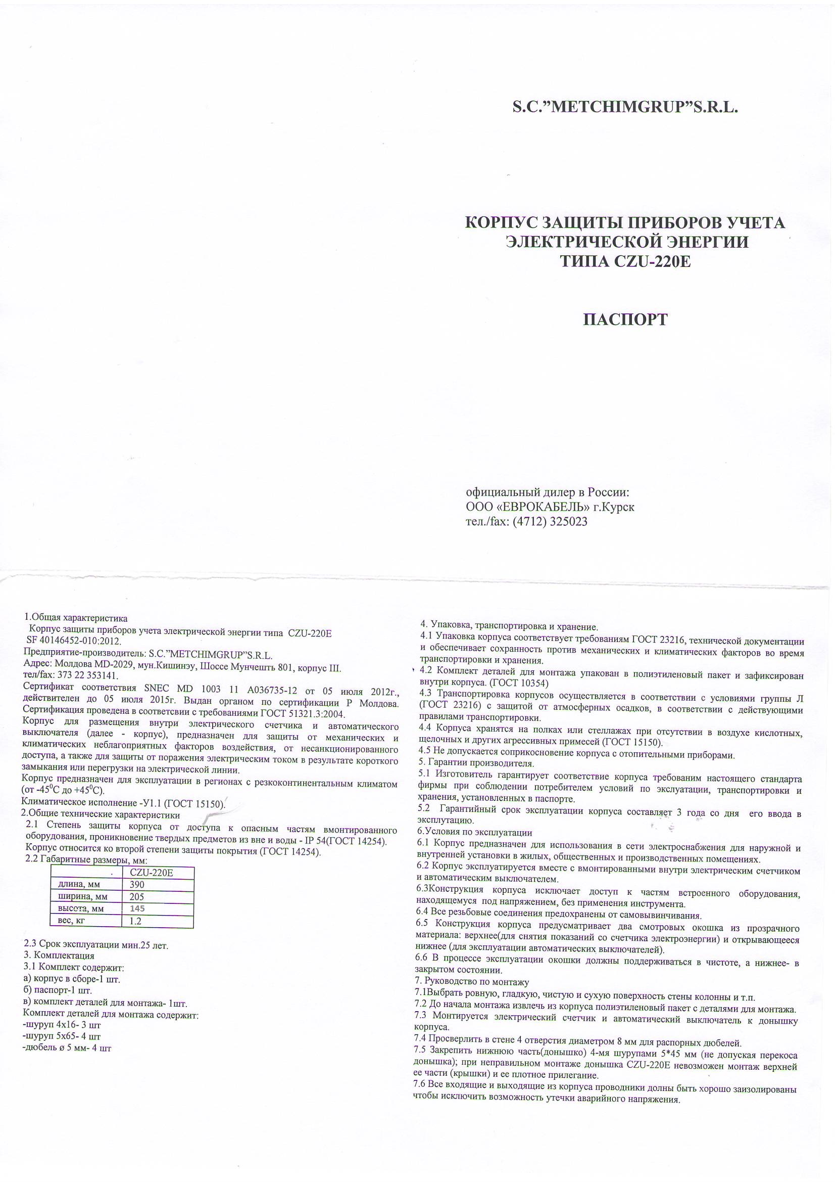 Купить Щит учетно-распределительный навесной ЩУРн-П-1/3о IP54 ...